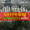 대연3구역 재개발 이주비대출승계로 진행가능한 84a 네이버 블로그